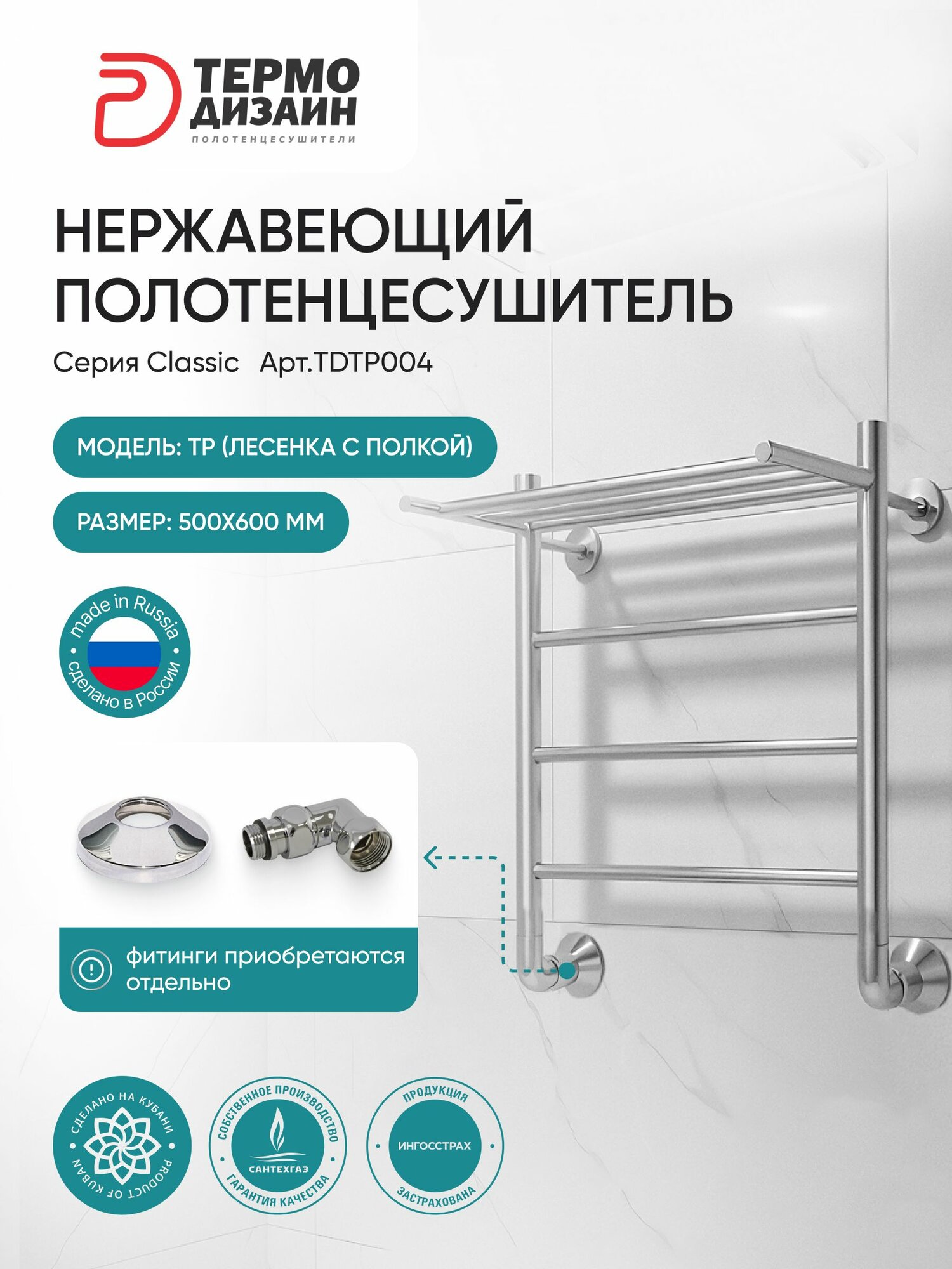 Полотенцесушитель TP (лесенка с полкой) W500, H600 (4 перекладин) термо дизаин