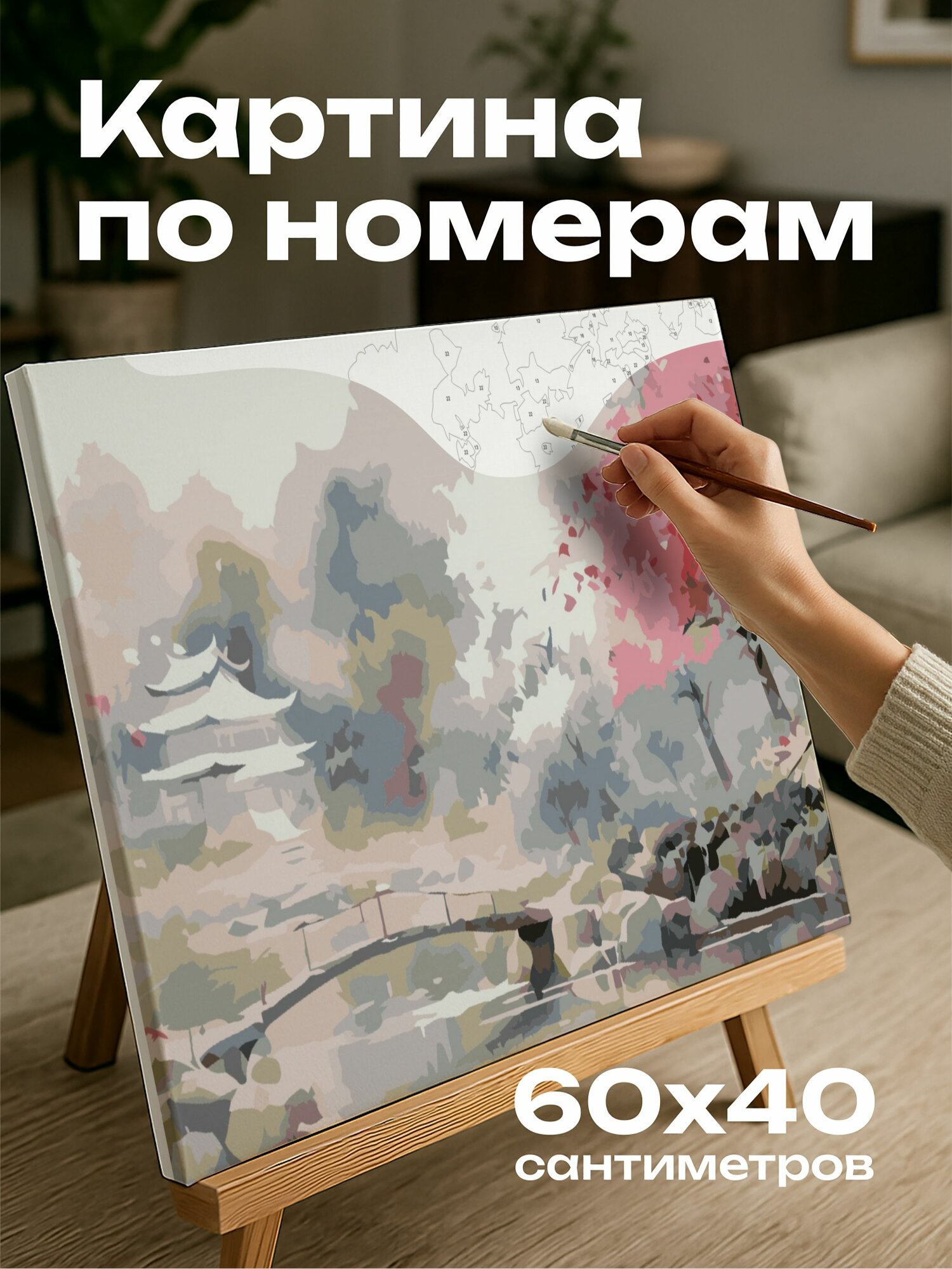 Картина по номерам 60x40 см, Японский сад, цветение сакуры, пастельные оттенки, сказочная атмосфера, нежные лепестки