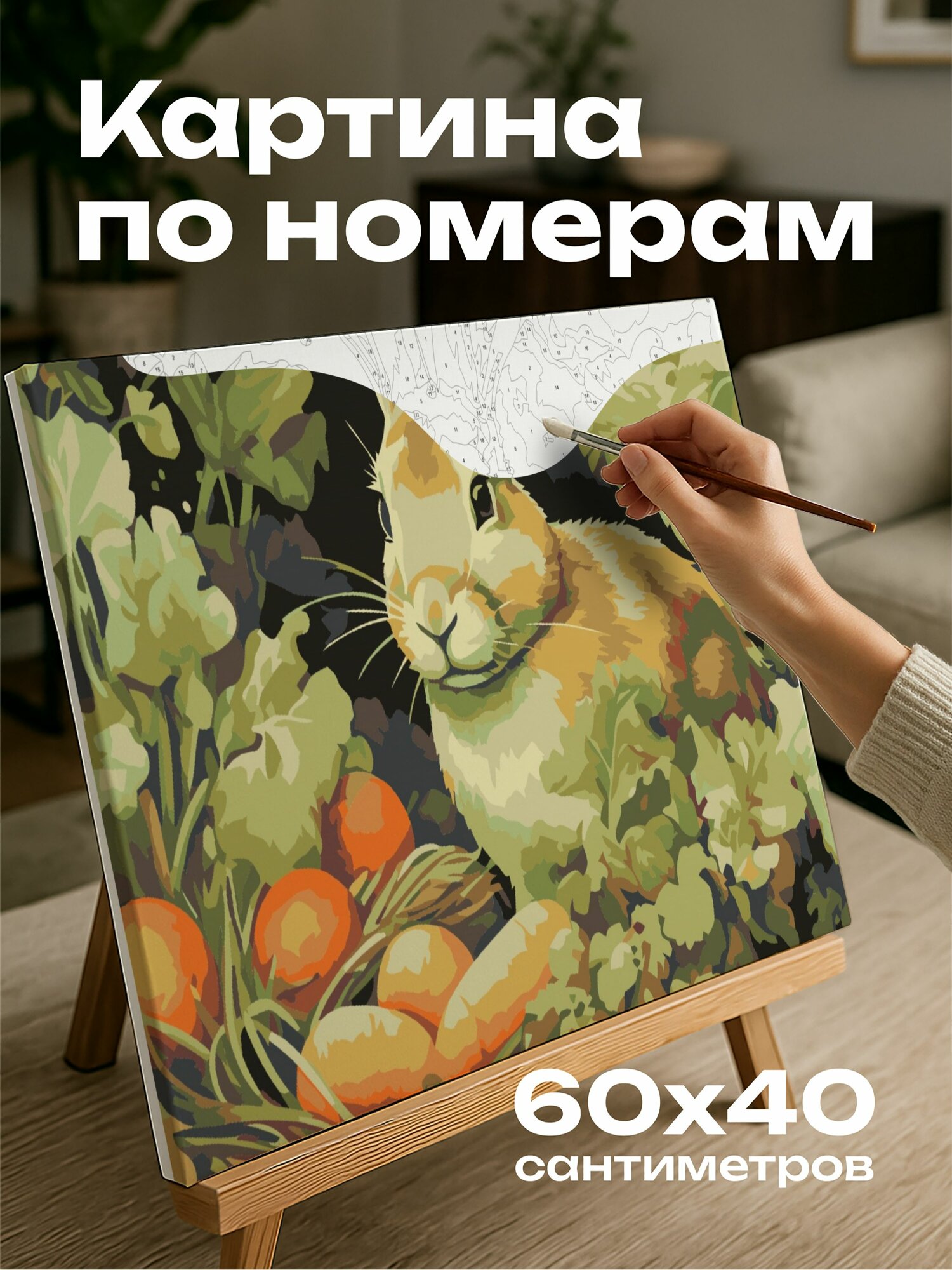 Картина по номерам 60x40 см, акварельный рисунок, игривый кролик, огород, яркие овощи, морковь, редиска, салат