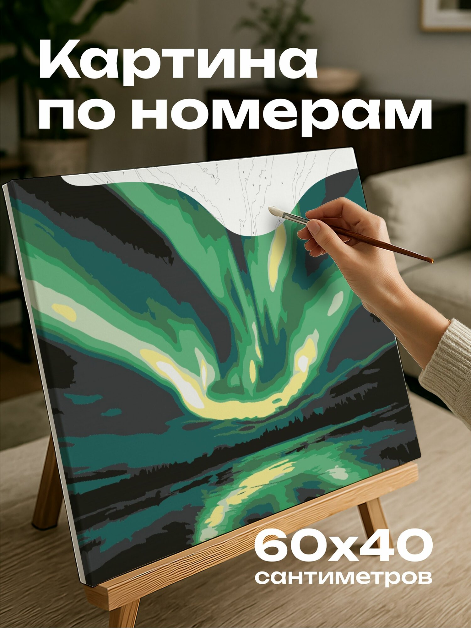 Картина по номерам 60x40 см, Северное сияние, зеленая волна света, ночное небо, природная красота, яркие цвета, магия