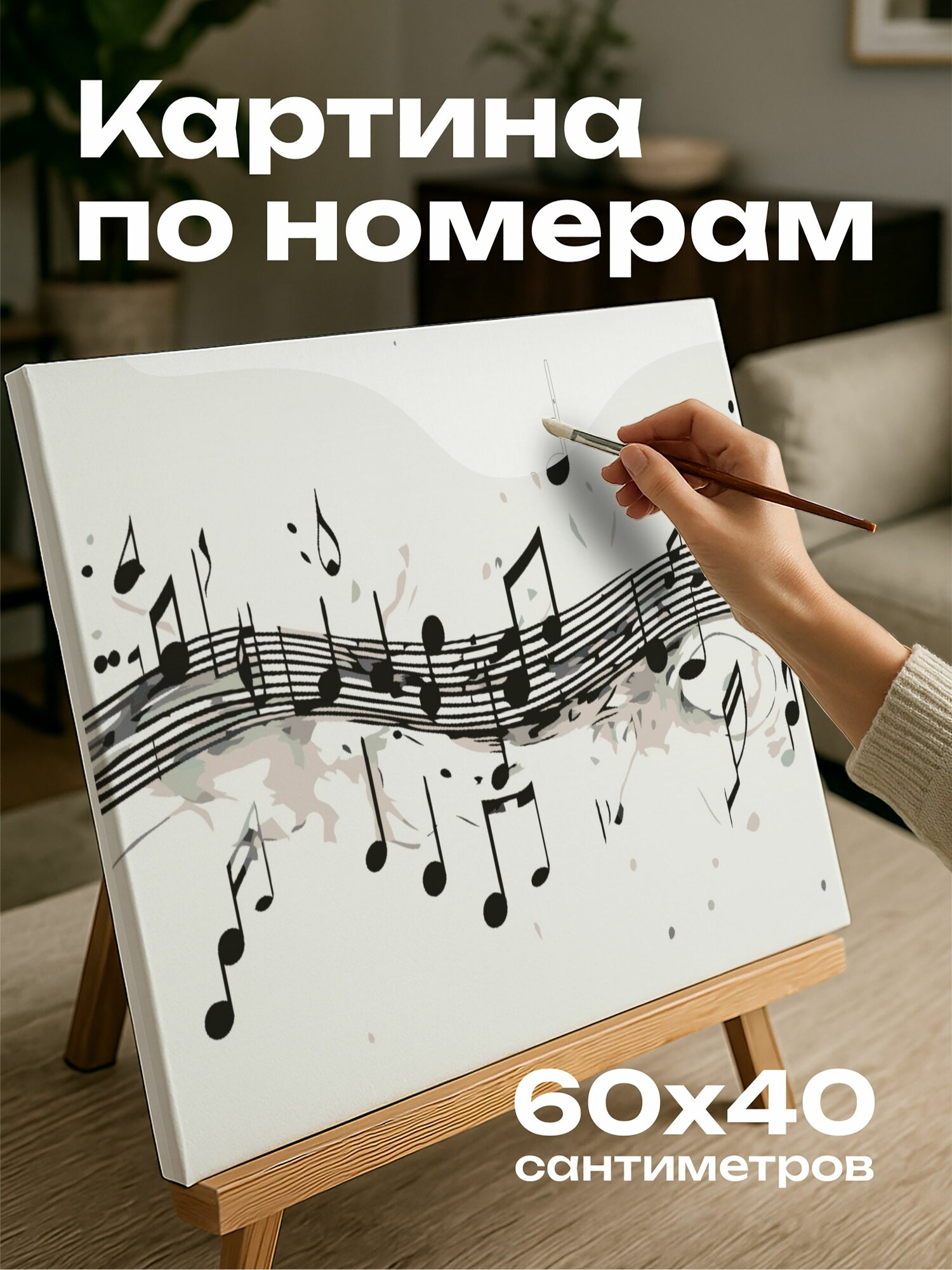 Картина по номерам 60x40 см, минимализм, черно-белое, иллюстрация, музыкальные ноты, символы, тушь, гармоничная мелодия