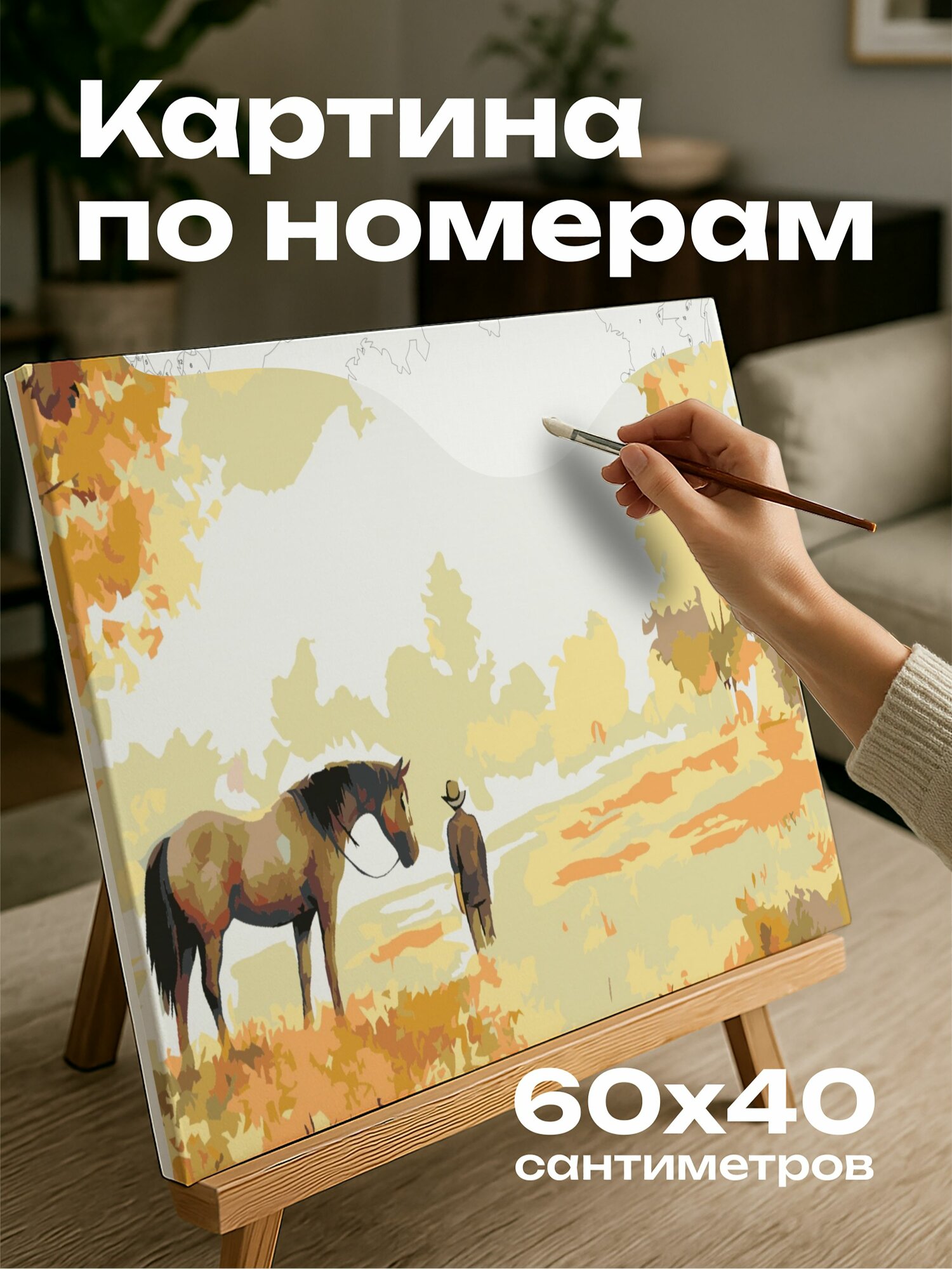 Картина по номерам 60x40 см, акварель, пастух, лошадь, сельская местность, утро, свет, идиллический, пастельные тона