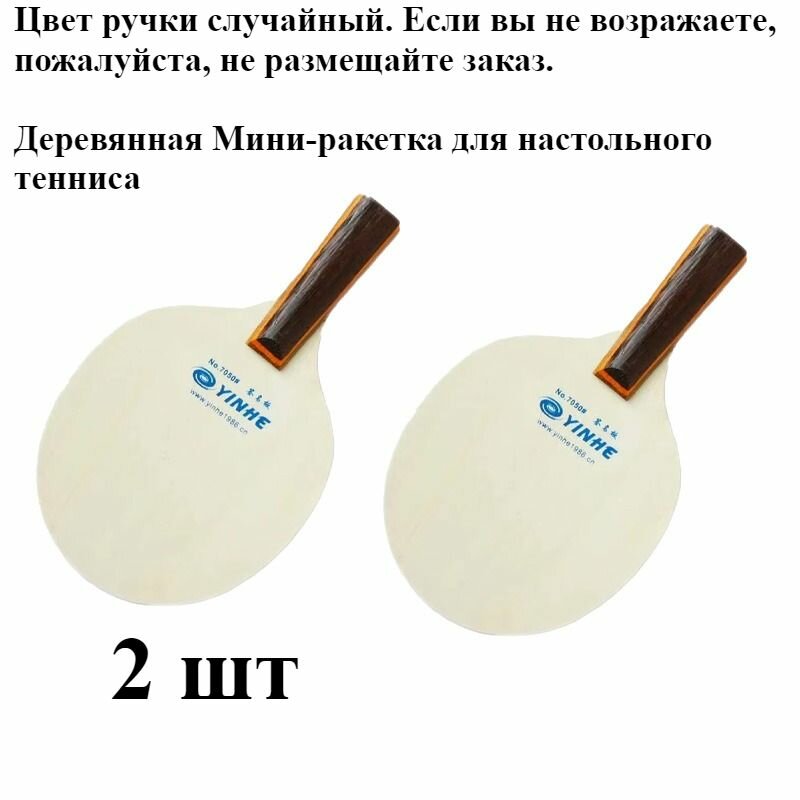 Huieson Деревянная Мини-ракетка для настольного тенниса