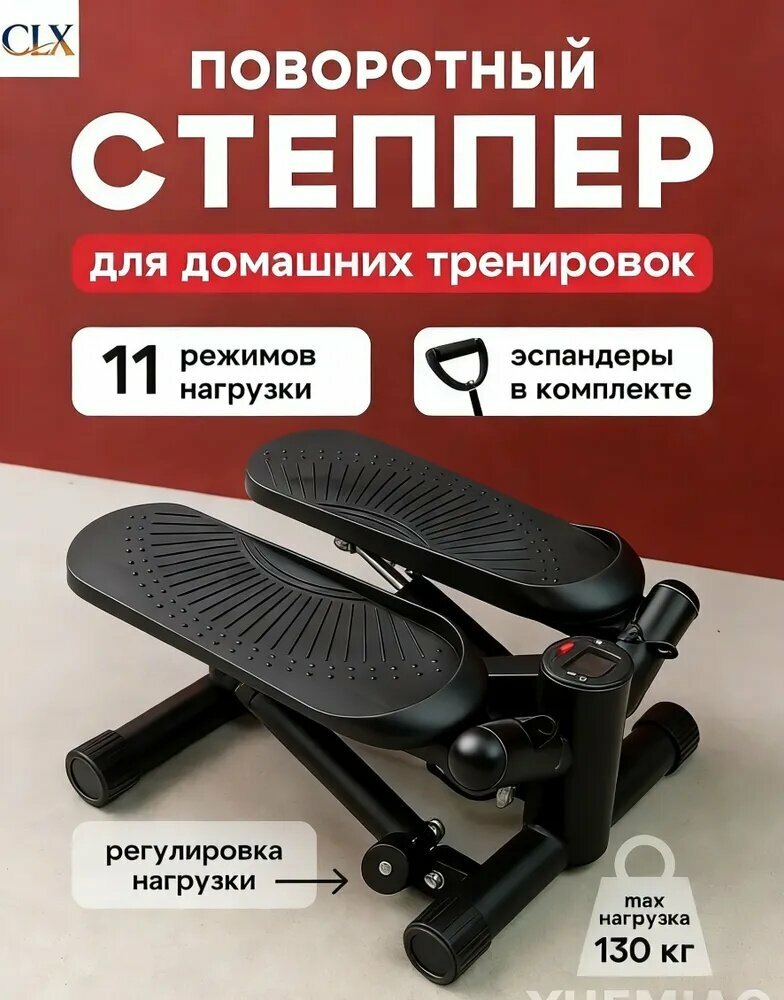 CLX Степпер gTd2Dc4k