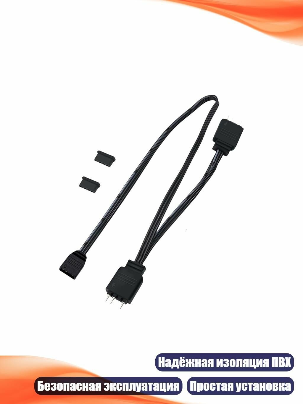 Разветвитель ARGB 5 В, 1 Female 2 Male