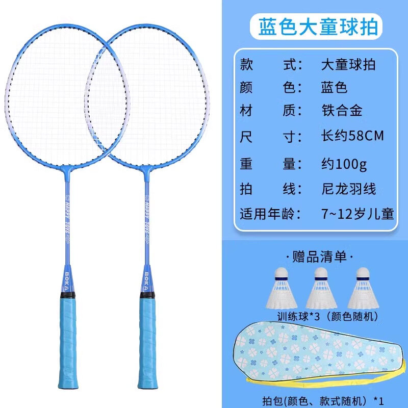 Детский набор для бадминтона Boka для дошкольников, малышей и учеников начальной школы, теннисная ракетка для занятий спортом на открытом воздухе для детей в возрасте от 3 до 12 лет.