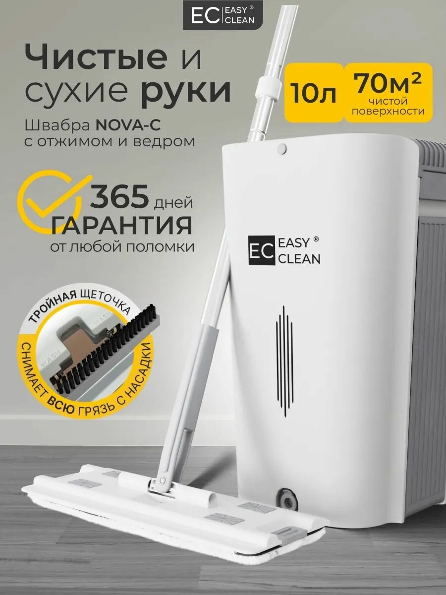 Швабра с отжимом и ведром Nova-C 10 л для мытья полов с насадкой, для окон, для пола, ламината, линолиума, водосгон для пола, комплект товаров для уборки дома, умная швабра