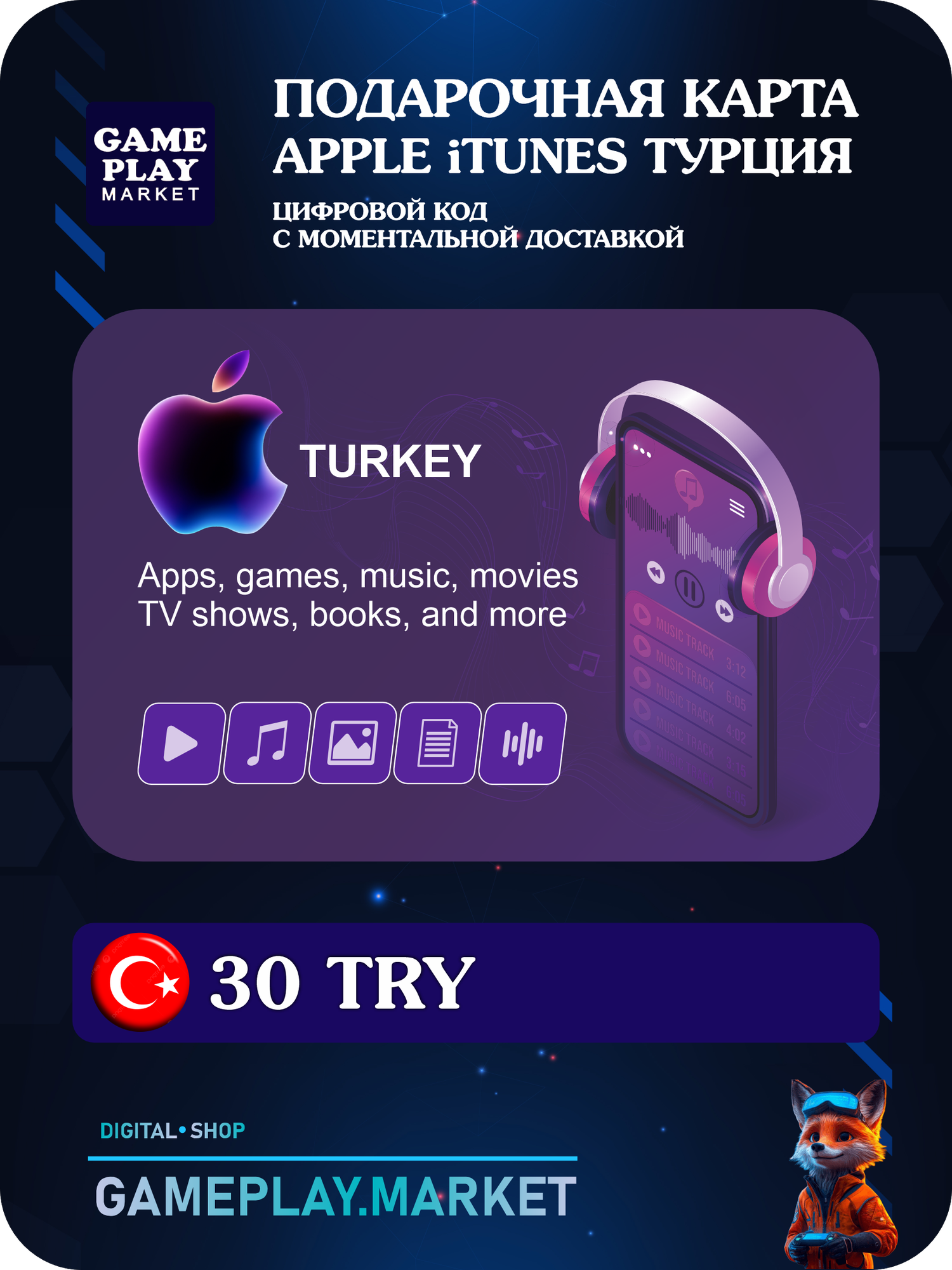 Подарочная карта Apple iTunes 30 TL Турция / Gift Card Apple iTunes 30 TL Turkey