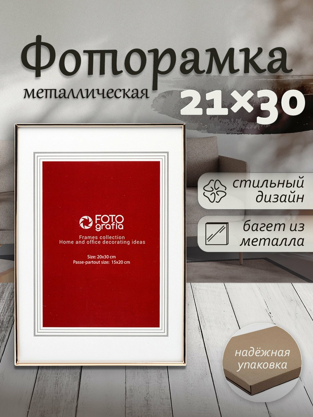 Фоторамка Fotografia 21х30 см, золотая
