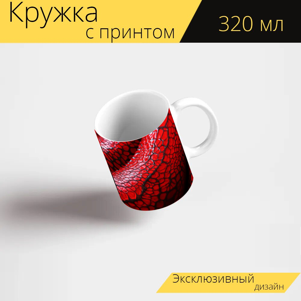 Кружка с рисунком, принтом "Красный питон, кожа Кожа, красная , питон Змея" 320 мл.