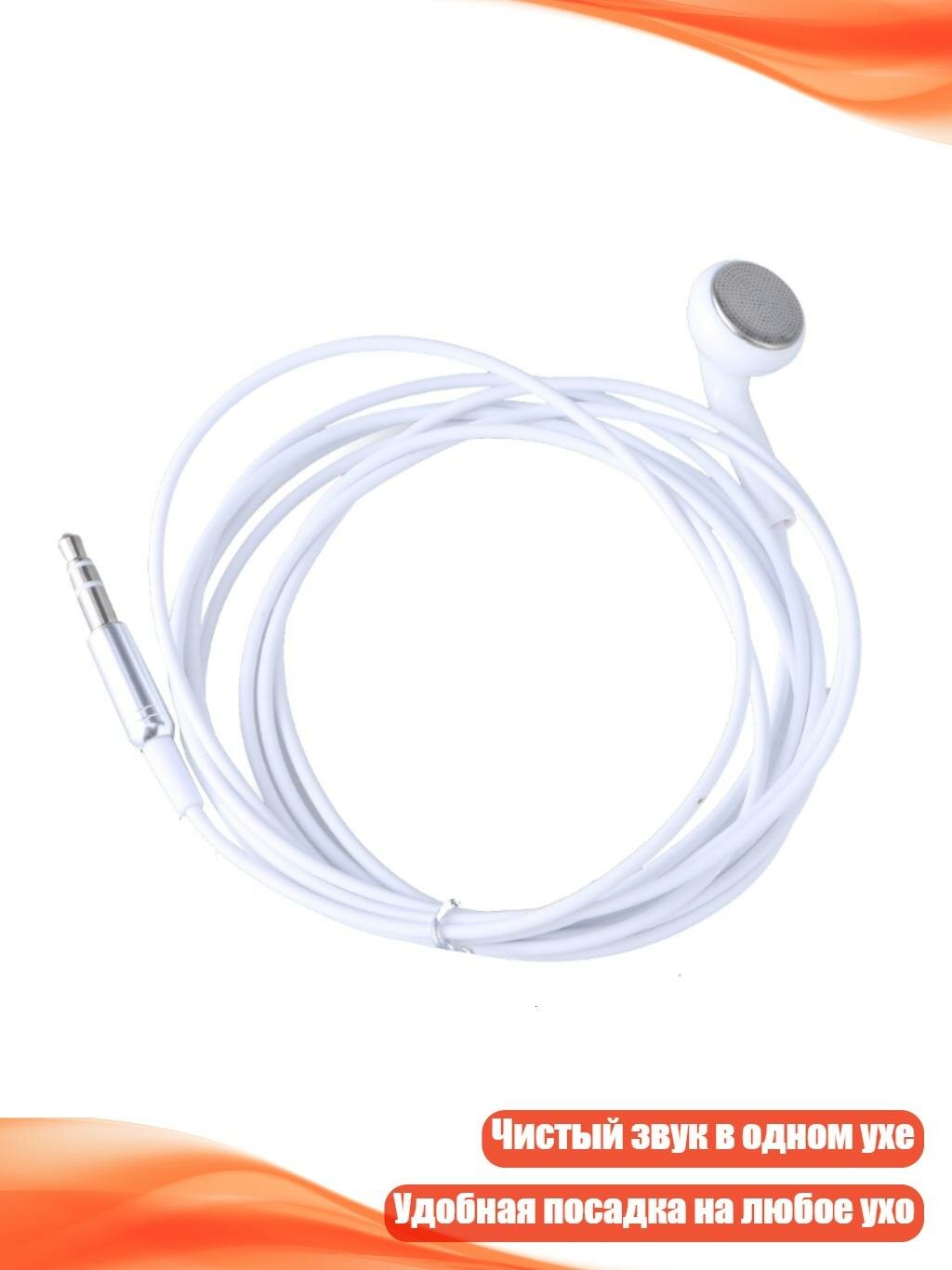 Моно наушник для одного уха, Белый - 200cm