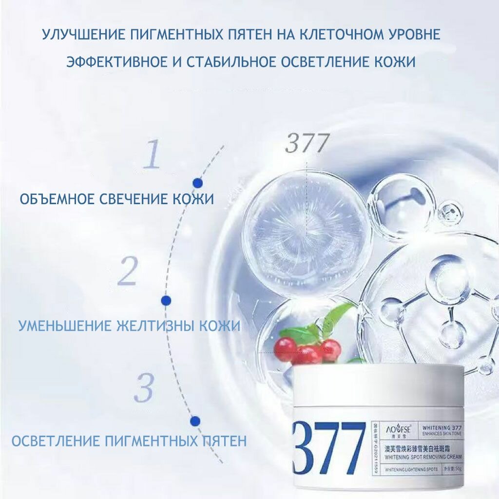Осветляющий крем против пигментации с 377, ниацинамидом и арбутином -50г