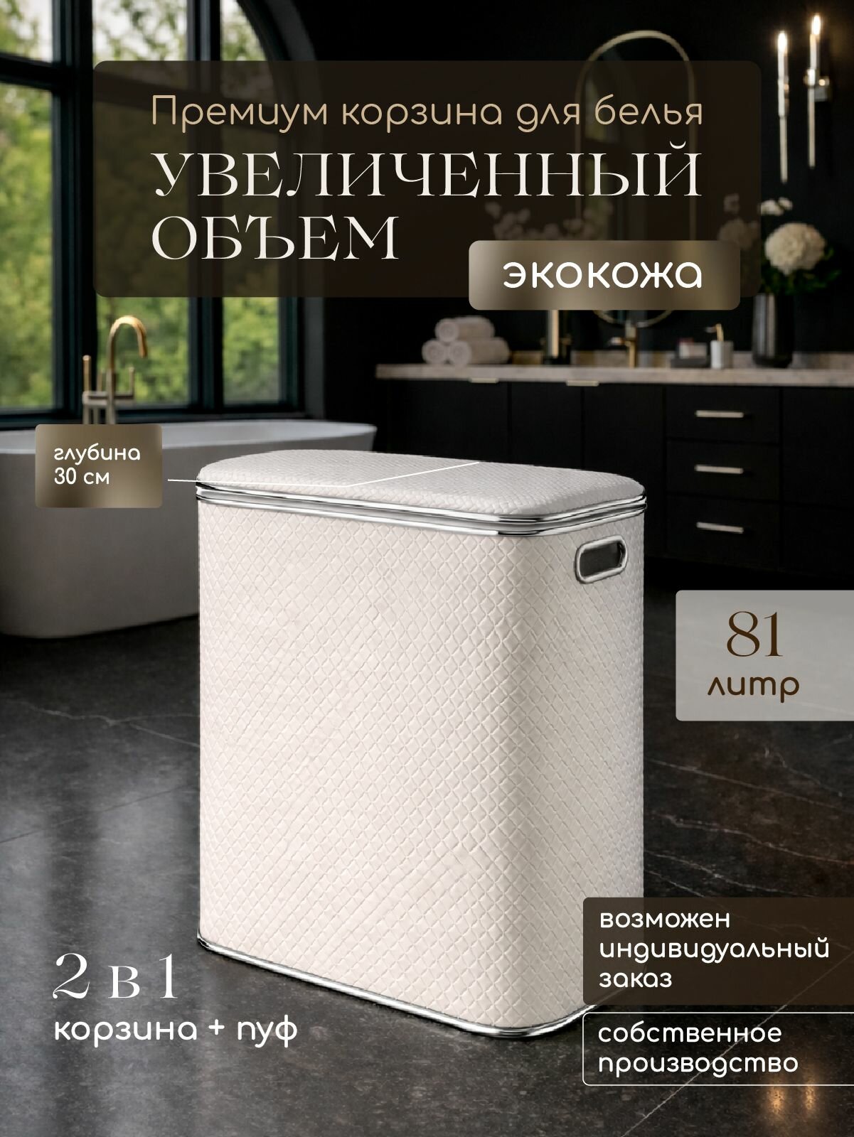 Корзина для белья Ромб экокожа цвет жемчужный, кант хром, Geralis, 81 л.