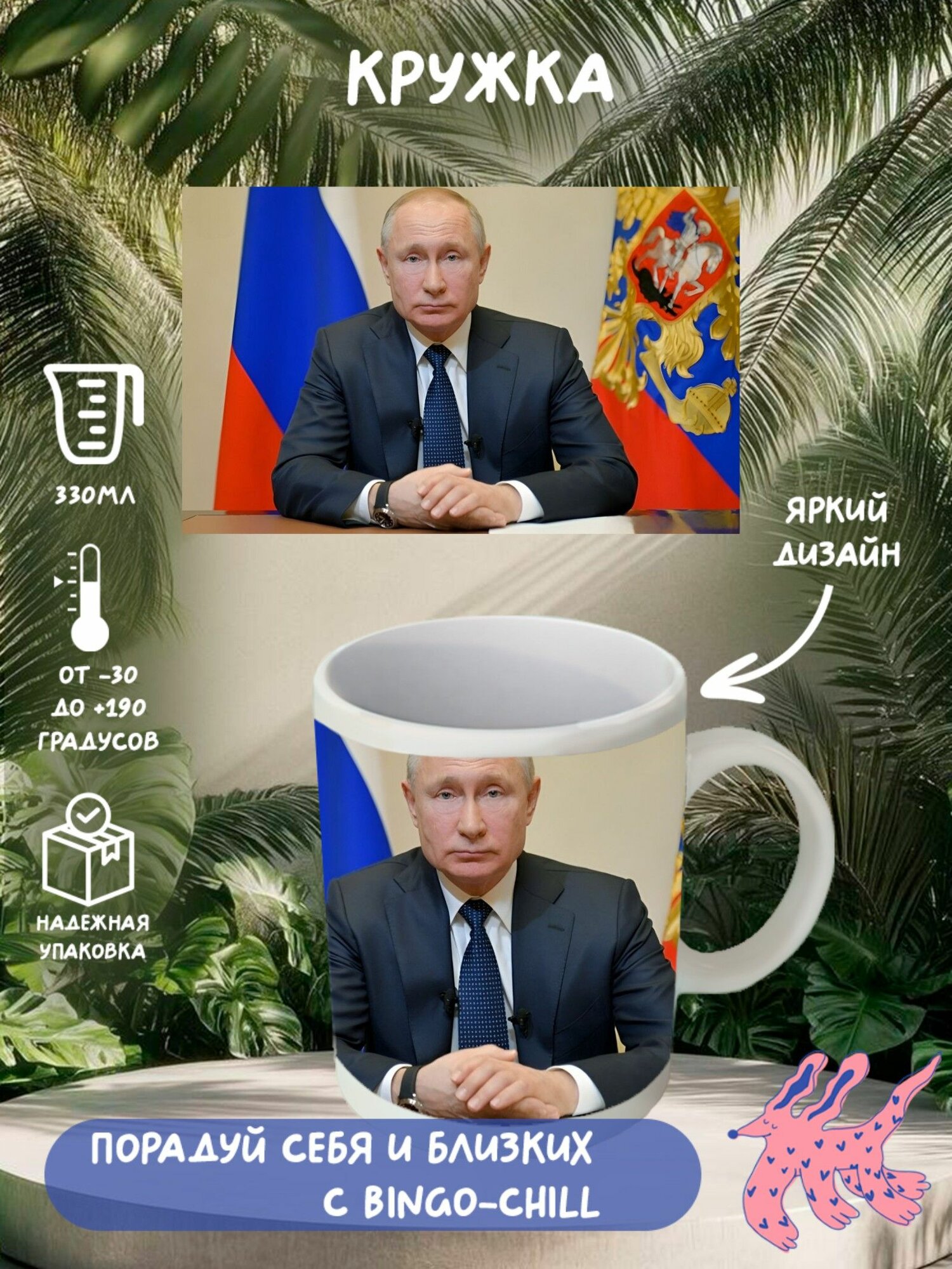 Кружка керамическая с принтом "Путин"