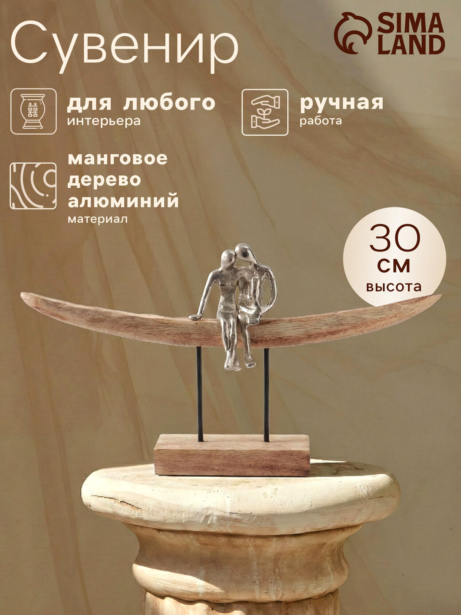 Сувенир "Романтика" размер 46×8×30 см, алюминий, манговое дерево