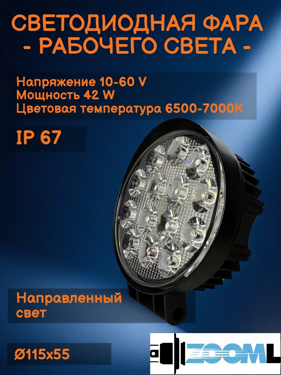 Фара светодиодная LED противотуманная ПТФ ФСО ДХО 7000К 1 шт