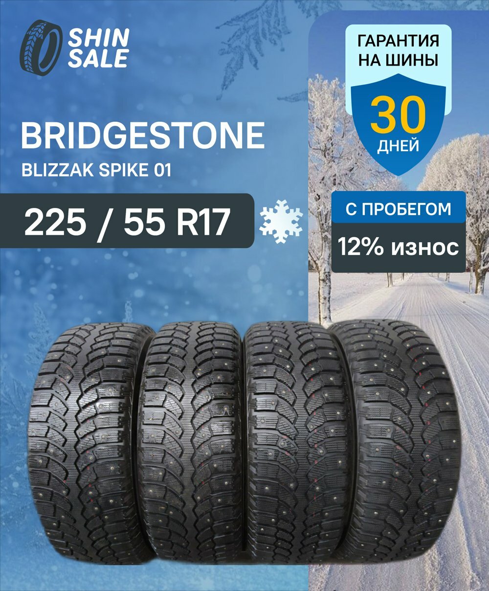 Зимние БУ шины шипованные Bridgestone Blizzak Spike 01 225/55 R17 12.0% износ T0164777