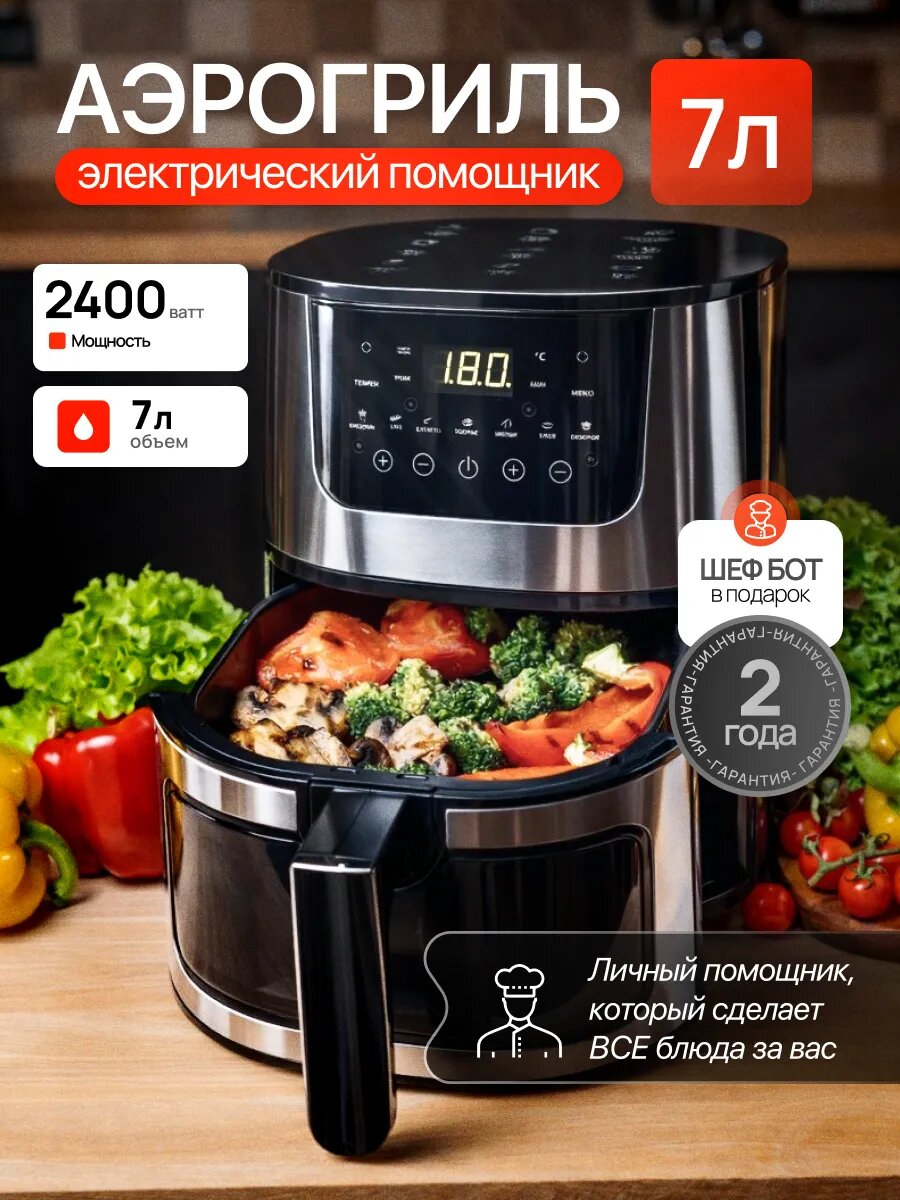 Аэрогриль Makket M6762, 7 л, 2400 Вт, нержавеющая сталь, чёрный