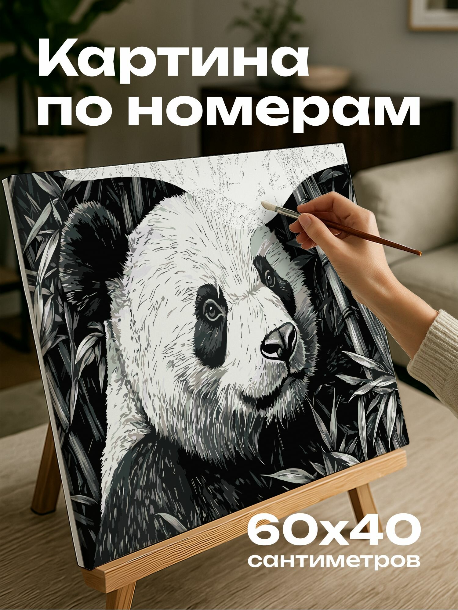 Картина по номерам 60x40 см, Панда, бамбуковый лес, тушь, рисунок, масштаб 5:3, штриховка, растушевка, величественная