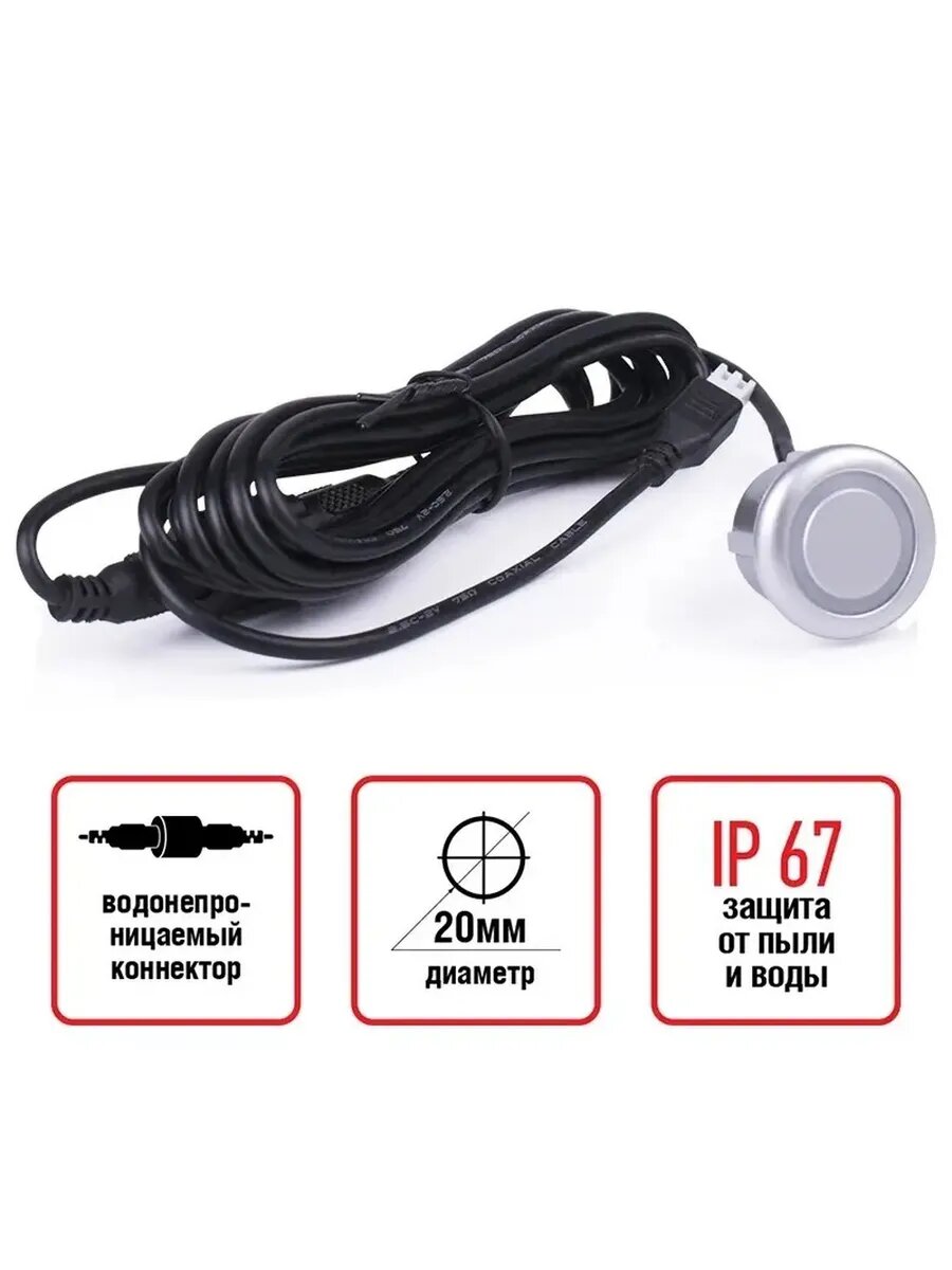 Комплект парктроника с датчиками 20 мм, серебро