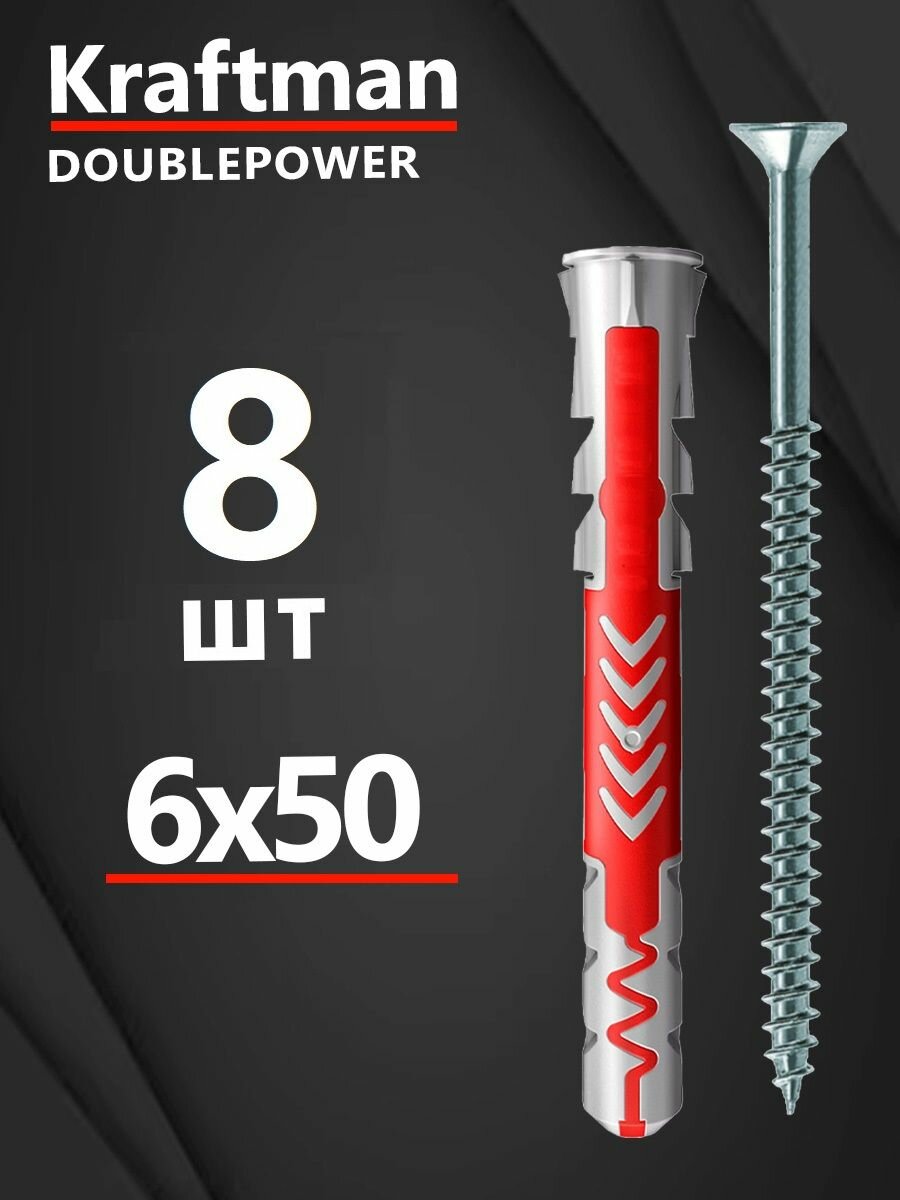 Дюбель универсальный 6х50 DOUBLEPOWER крафтман с саморезом, 8 штук