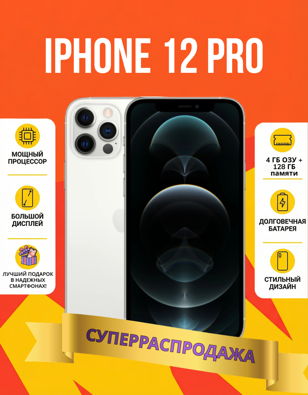Смартфон Apple iPhone 12 Pro 128 ГБ, NFC, экран 6.1, белый, nano SIM