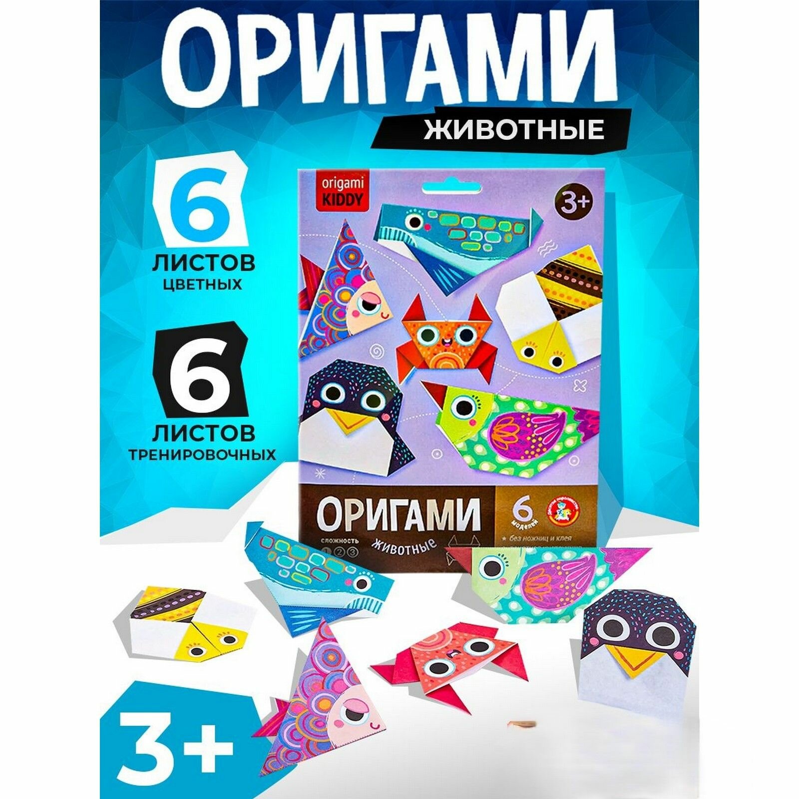 Набор для творчества "Оригами Животные" 1 шт (6 листов)