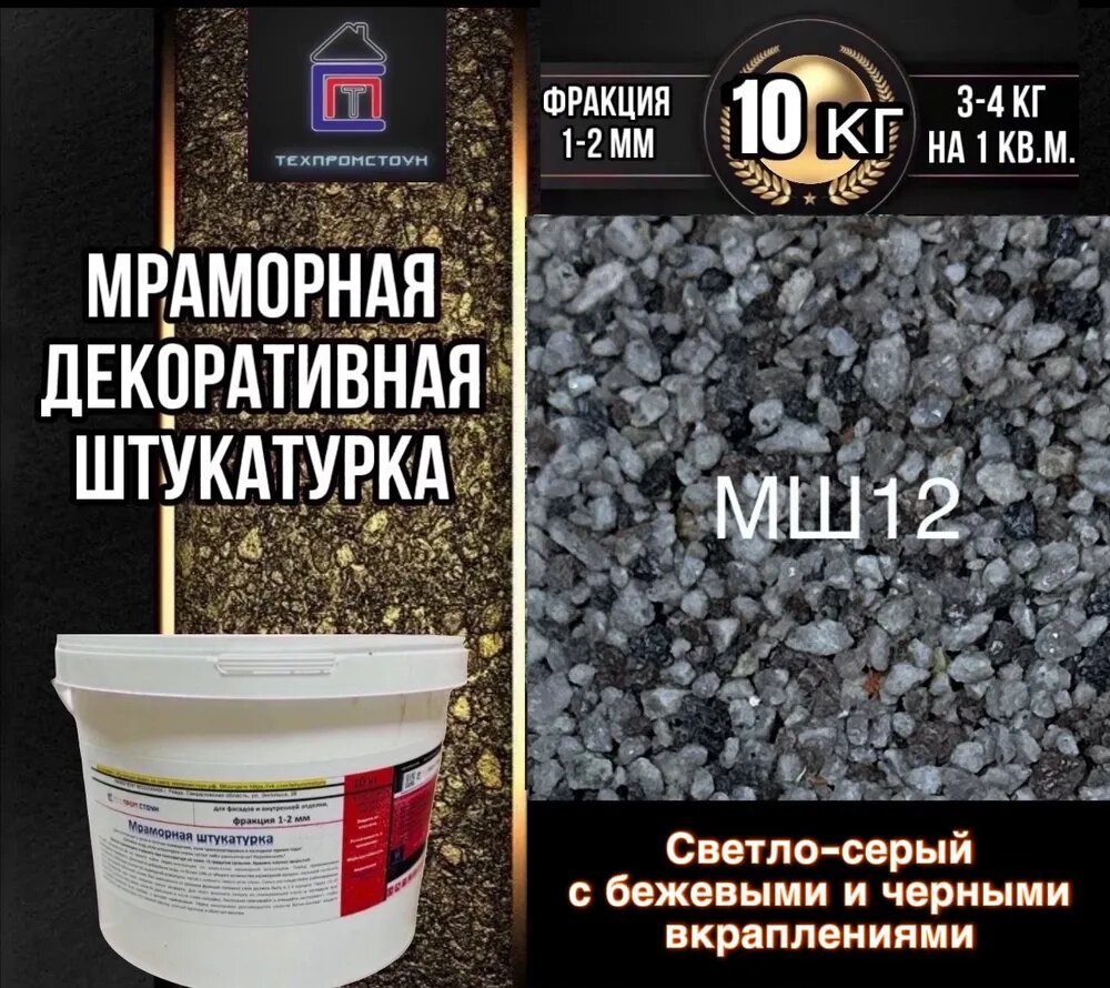 Штукатурка 10 кг