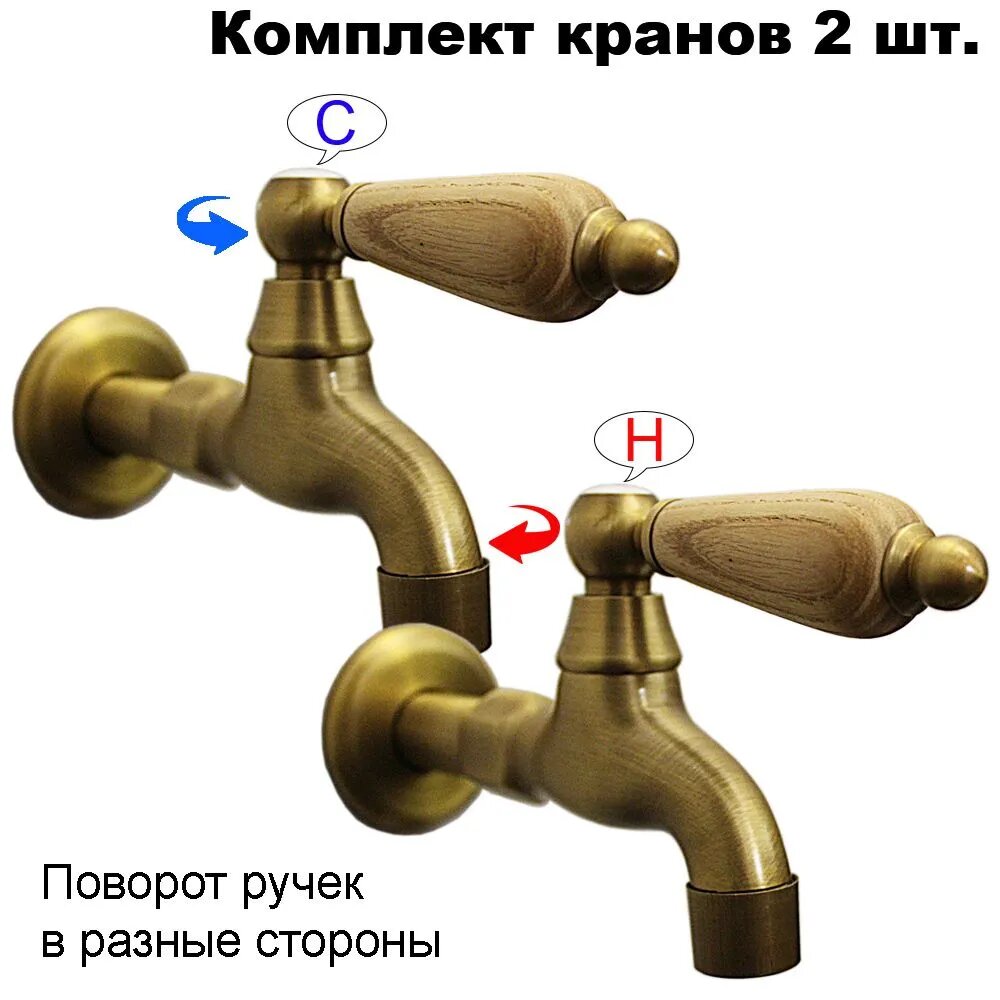 Комплект кранов для бани с деревянной ручкой FKS-4DS-2 бронзовый