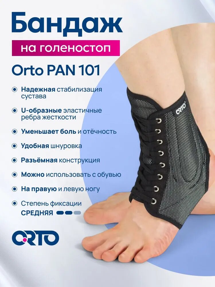 Бандаж на голеностоп Orto PAN 101 с шнуровкой, Размер S, Черный