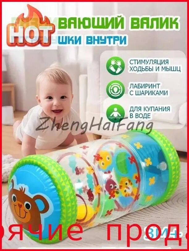 Развивающий надувной валик для малыша, погремушка, с шариками