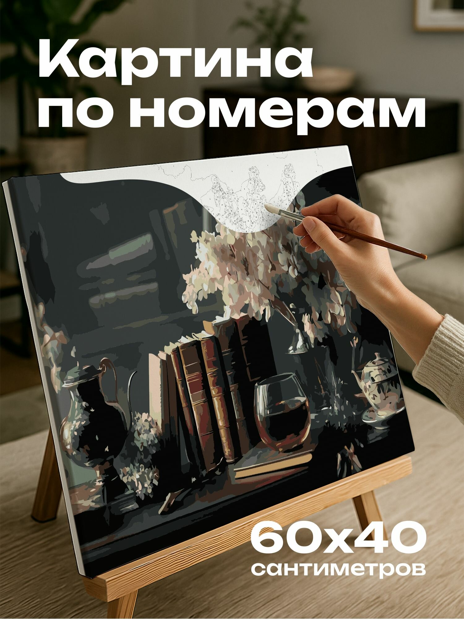 Картина по номерам 60x40 см, Натюрморт, старинные книги, нежные цветы, антикварные безделушки, естественный свет, цвета