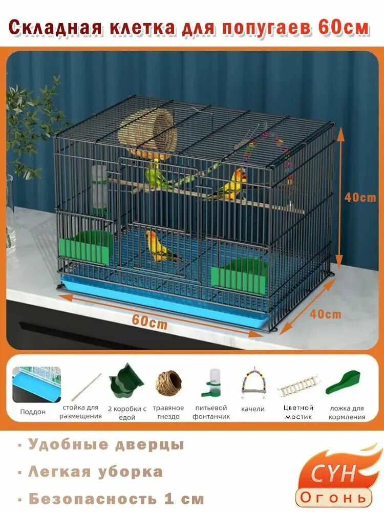 Большая клетка для попугаев 60x40x40 см, складная, для мелких птиц