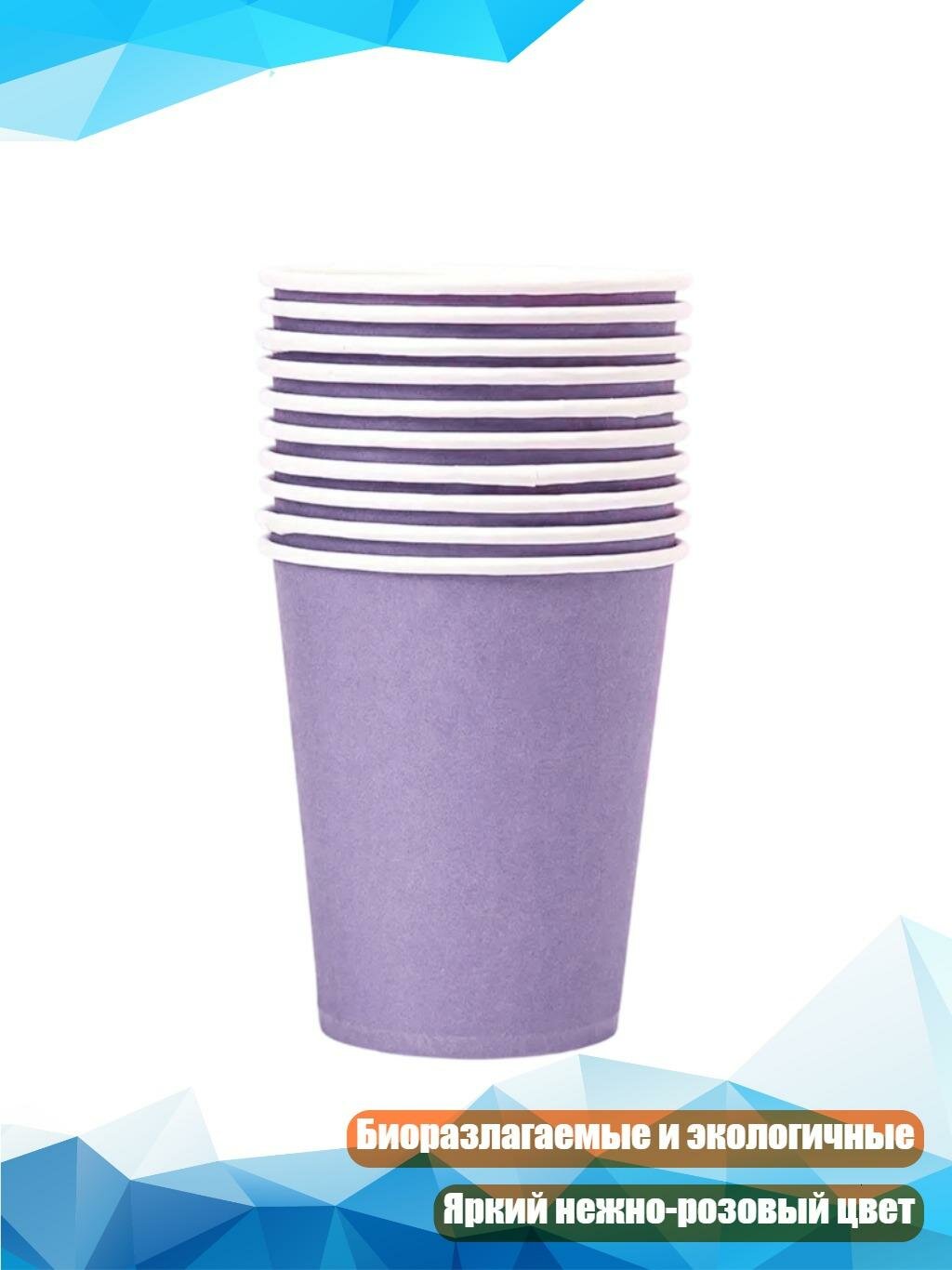 Биоразлагаемые кофейные стаканы, 10 шт, Фиолетовый