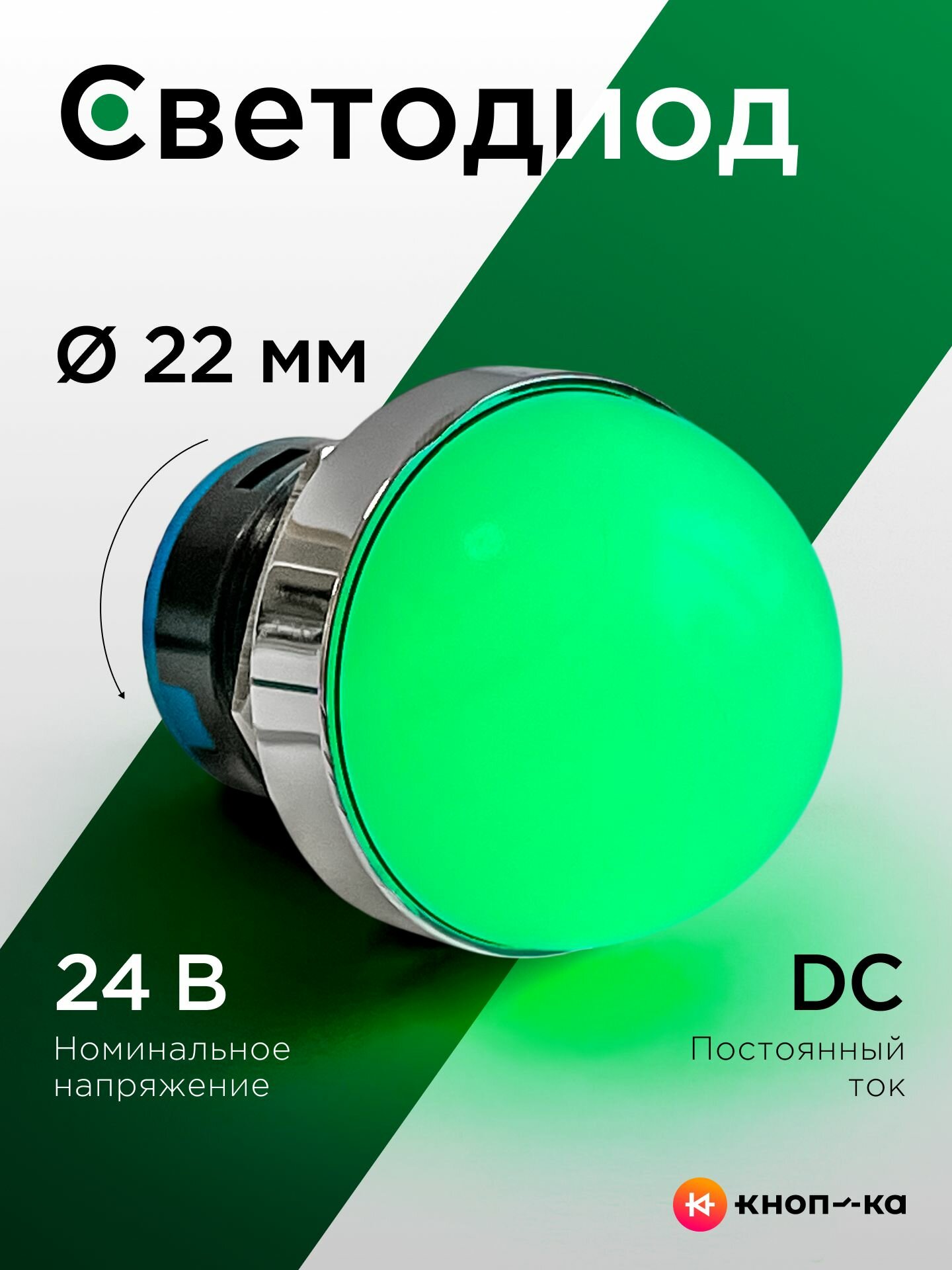 Световой индикатор 24 В, DC, IP 65, 22 мм, сигнальная лампа, светодиод круглый, зеленый