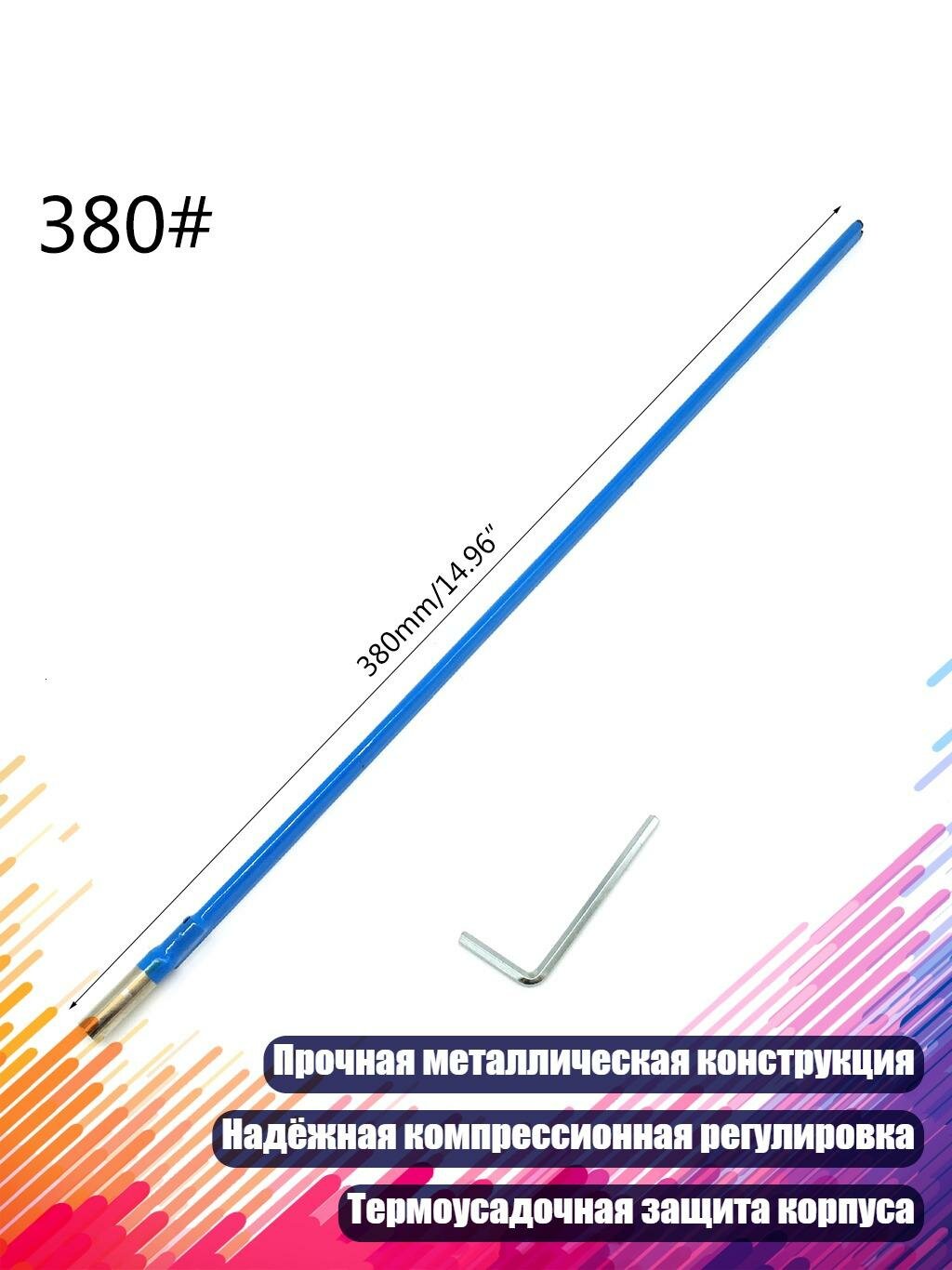 Двусторонний гитарный трасс-стержень, 380#