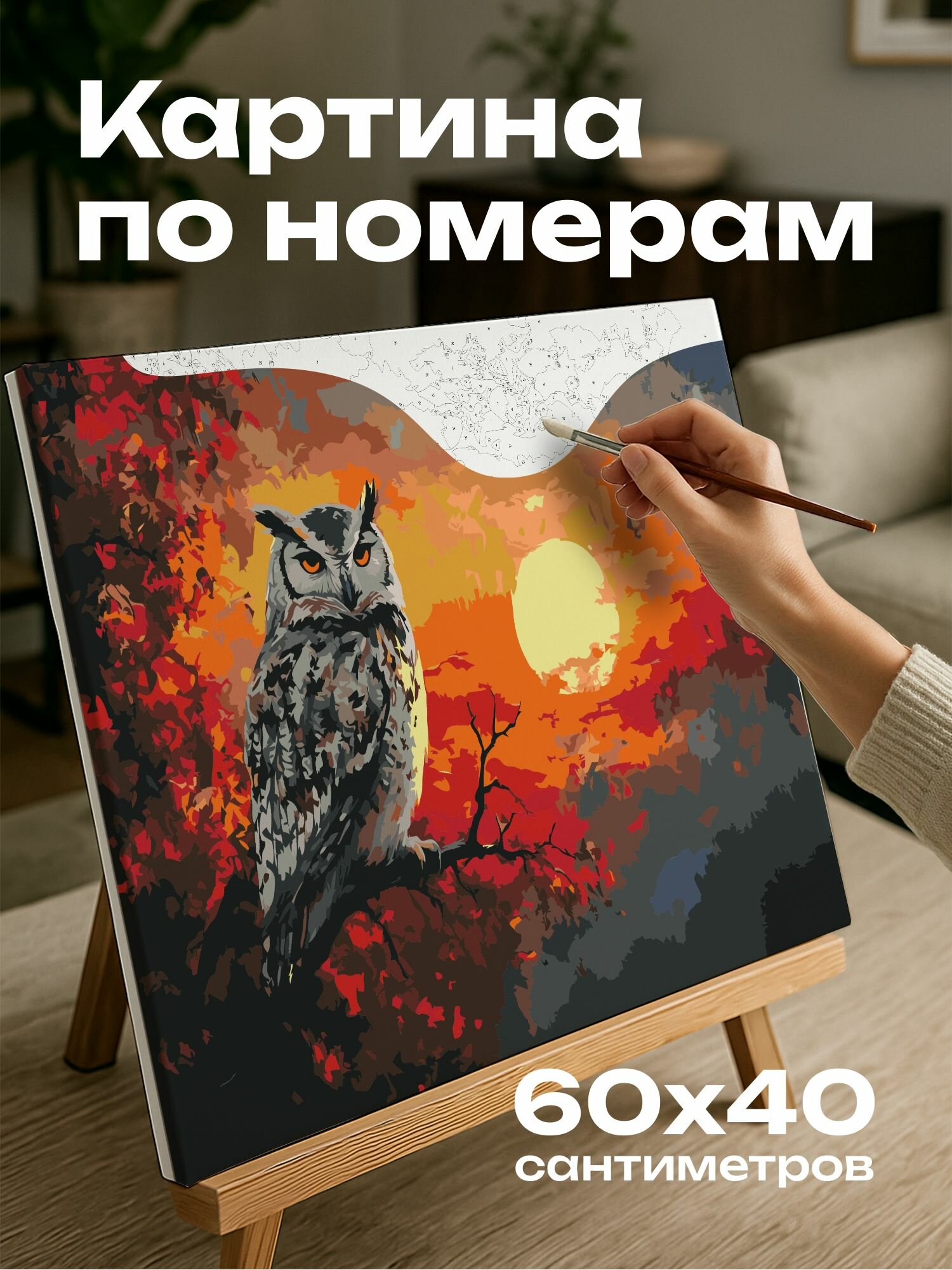 Картина по номерам 60x40 см, сова, закат, масляная картина, элегантность, краски, кисть, осанка, вечернее небо