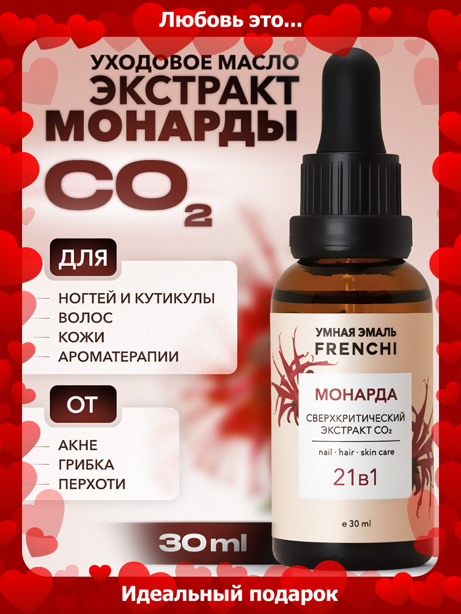 Масло Монарды 21в1 для ногтей, волос и кожи от FRENCHI, 30мл