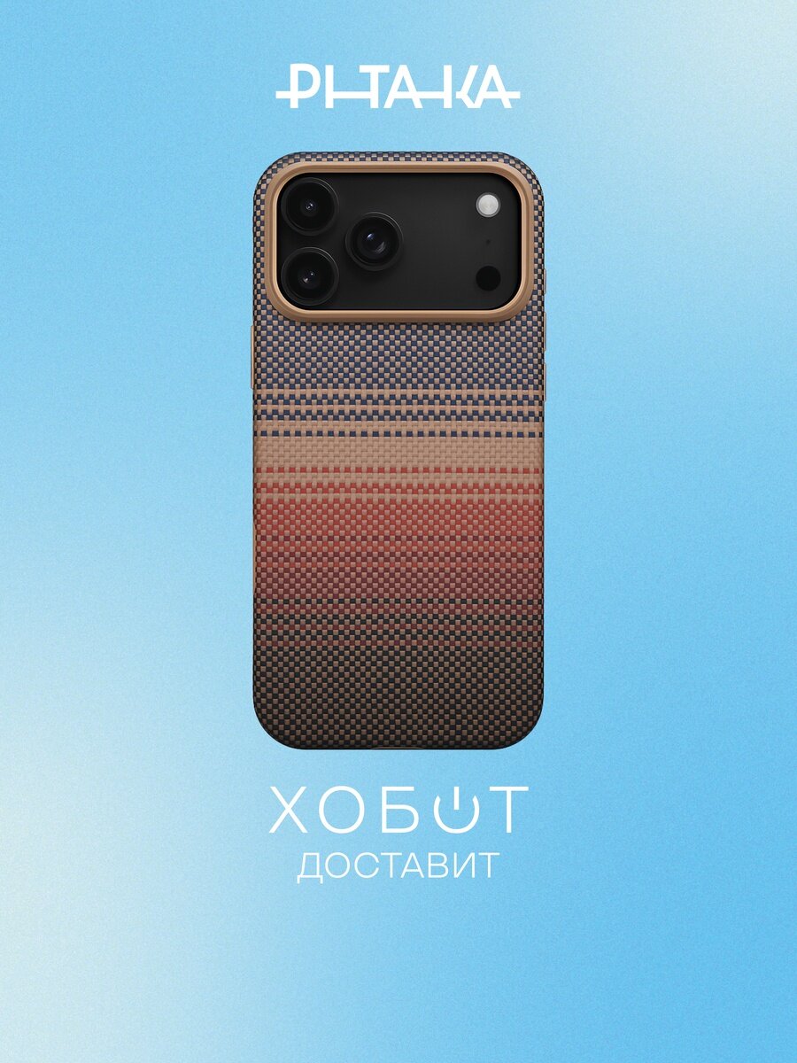 Чехол Pitaka Aramid UltraGuard Case для iPhone 17 Pro Max коричневый