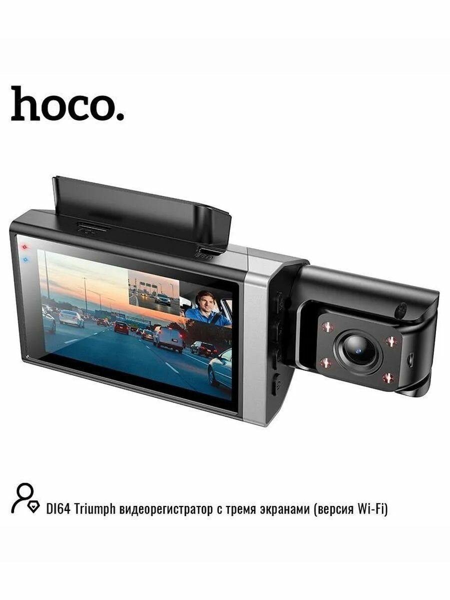 Видеорегистратор Hoco Di64 — фото 1