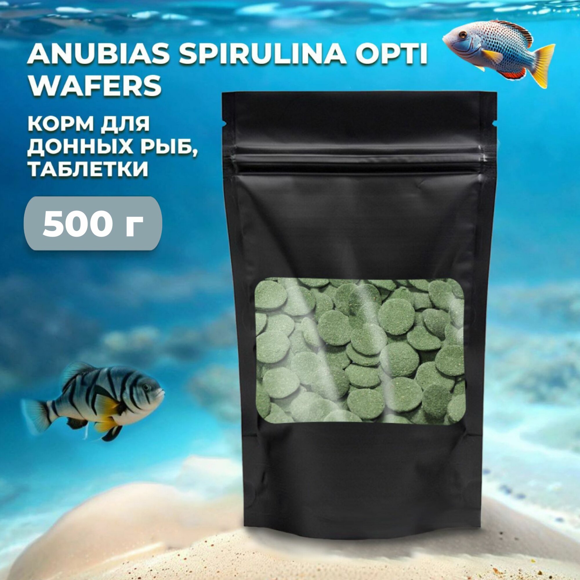 Корм для донных аквариумных рыб 500 гр (грамм), корм для сомов (сомиков) аквариумных, таблетки для сомов со спирулиной Anubias Spirulina Opti Wafers