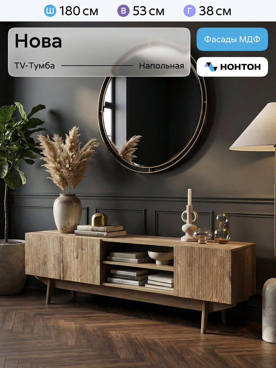 Тумба под телевизор напольная Нонтон Нова, 180x38x53 см, дуб каньон