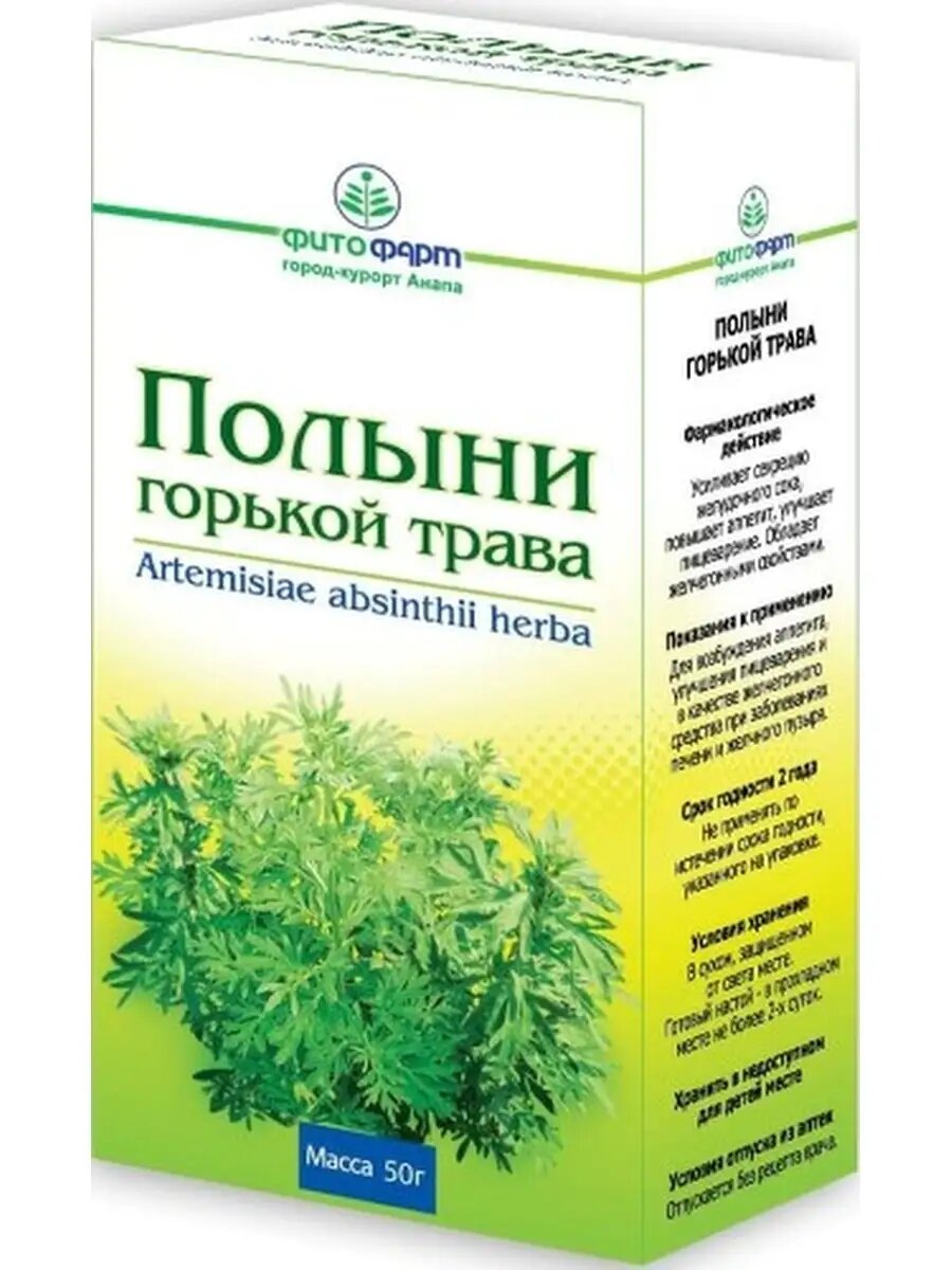Полыни горькой трава 50 гр