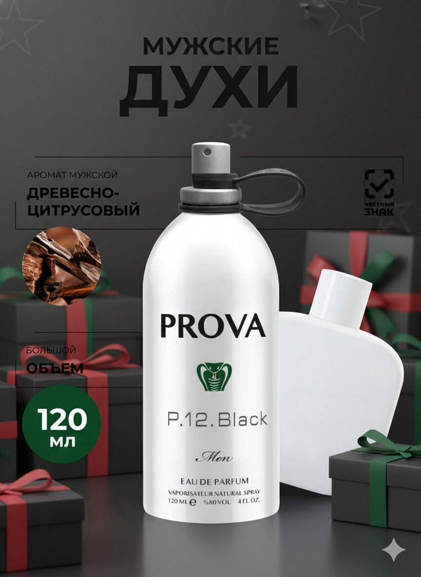 Духи Prova 12, 120 мл, древесный фужерный аромат, мужские стойкие