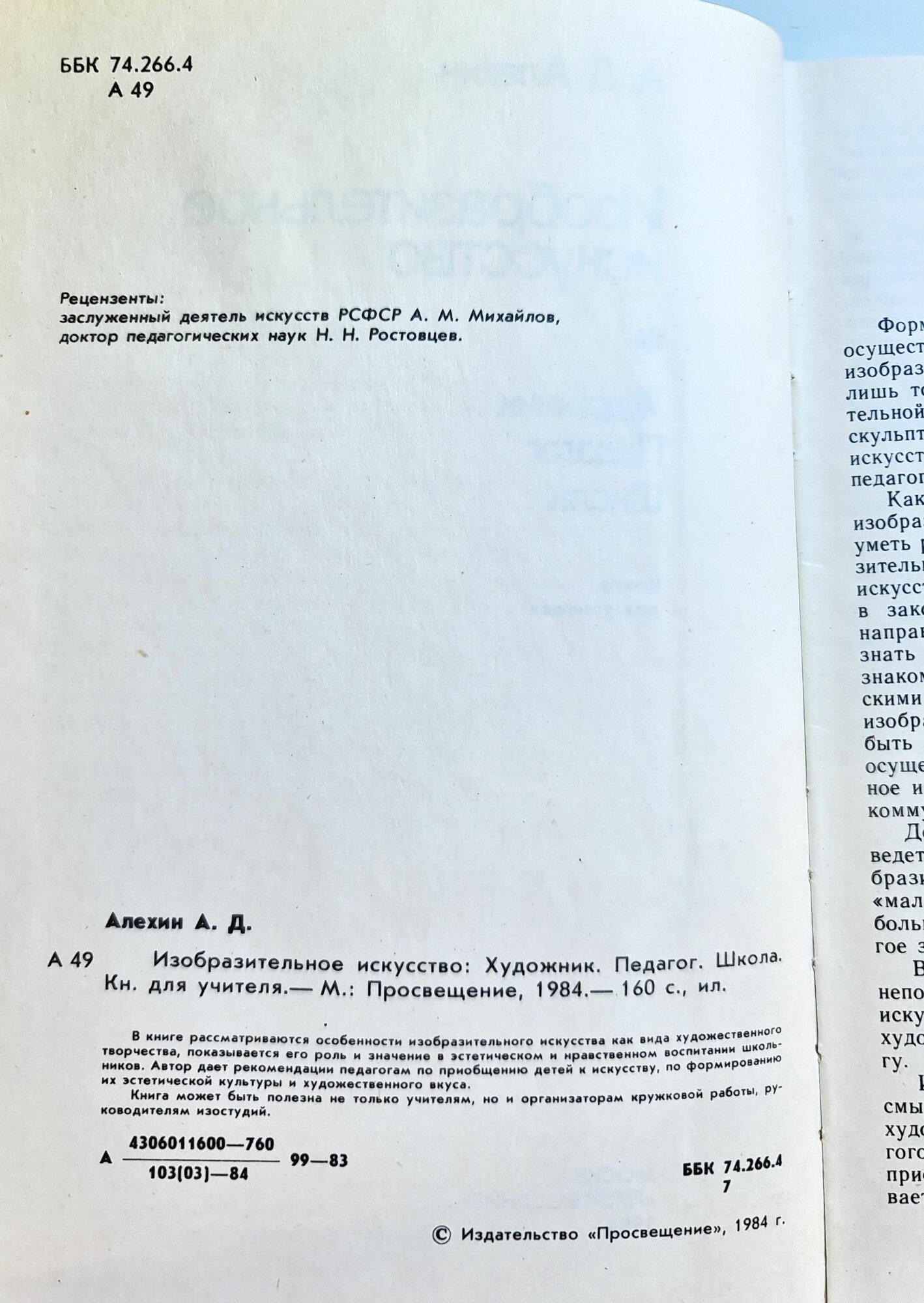 Изобразительное искусство — фото 1