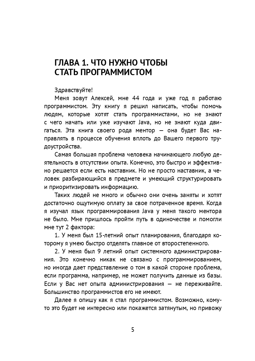 Java для взрослых — фото 1