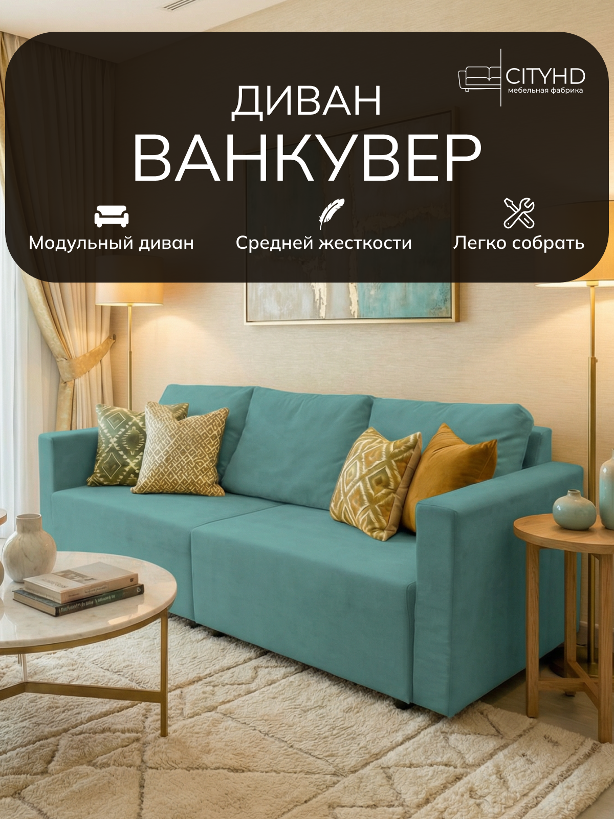 Диван-кровать CityHD "Ванкувер CITY NEW", еврокнижка, бирюзовый, с ящиком для белья