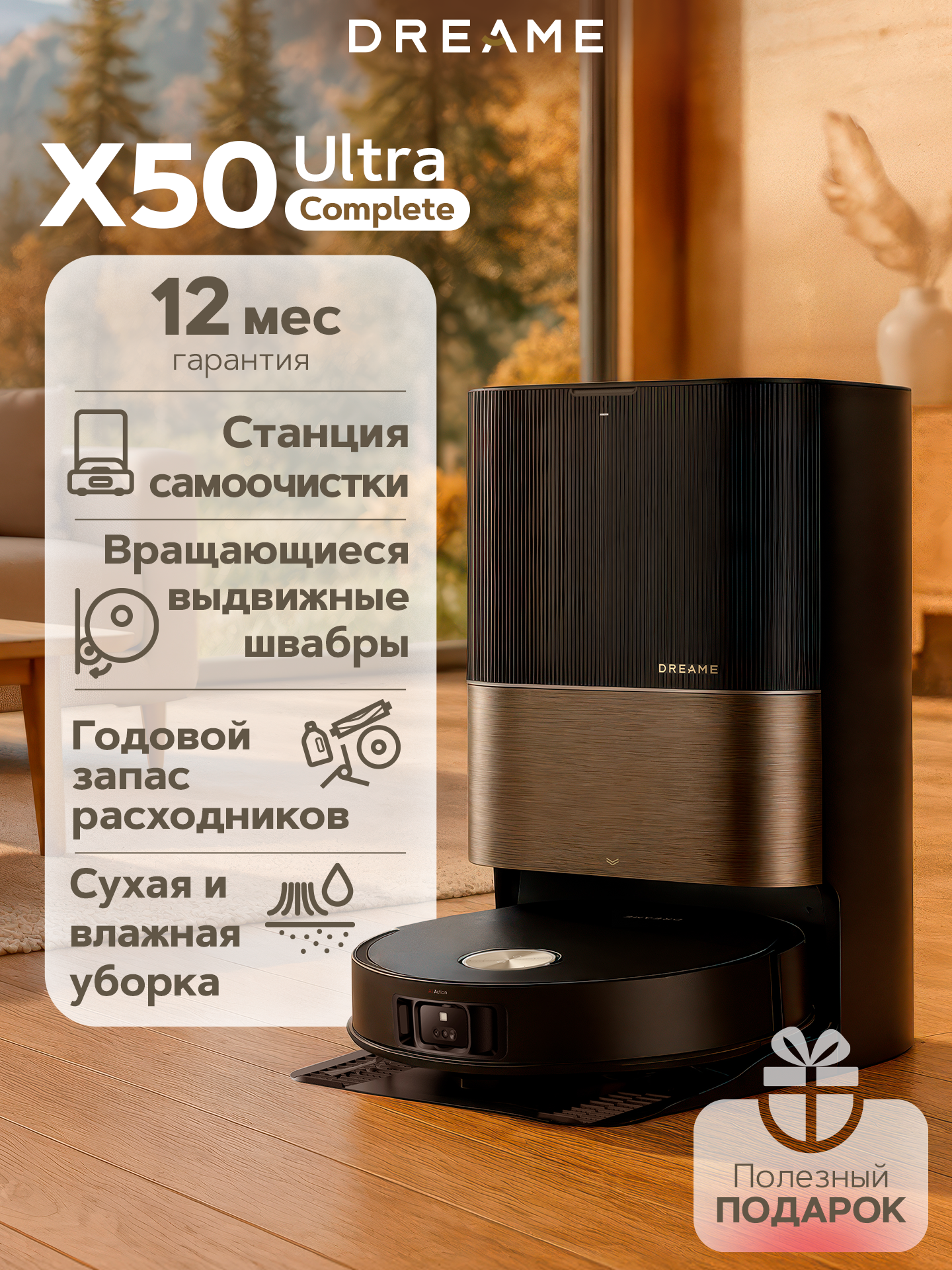 Робот-пылесос Dreame X50 Ultra Complete, с док-станцией, сухая и влажная уборка, управление через приложение