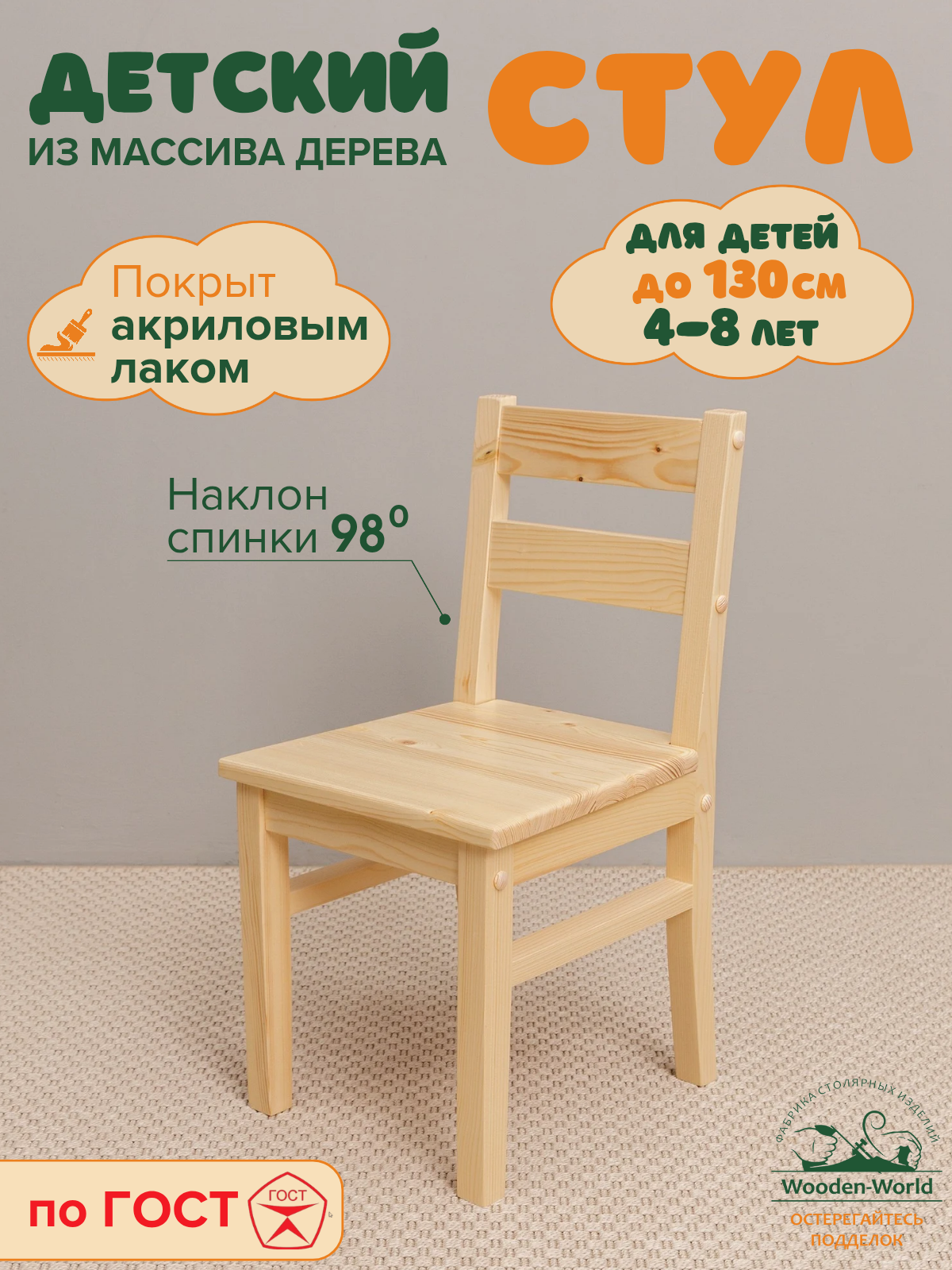 Стул детский деревянный со спинкой, стульчик для детей из массива дерева с лаковым покрытием