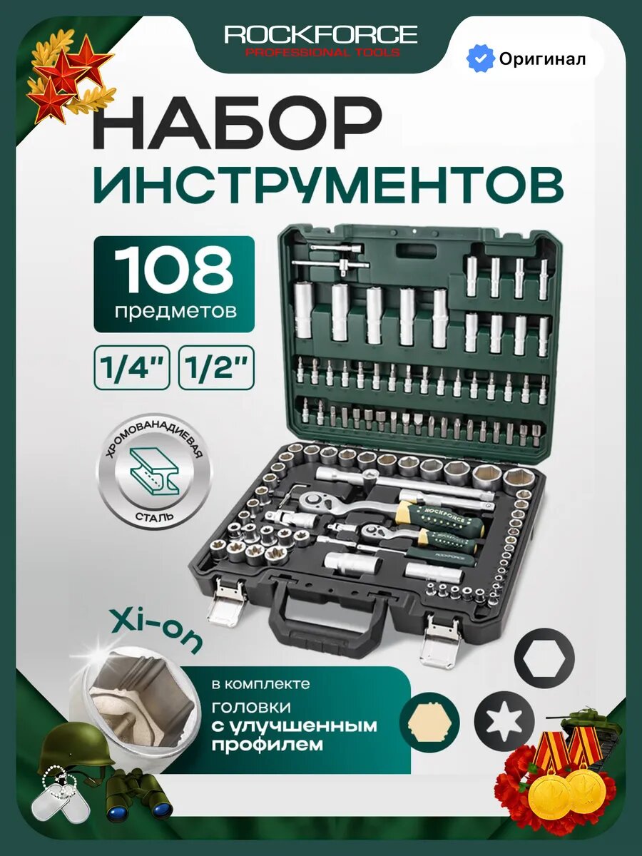 Набор инструментов для автомобиля 108 предметов